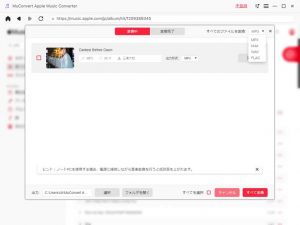 「解決済み」Apple Music音楽をAndroidスマホで再生する方法 - muconvert.jp