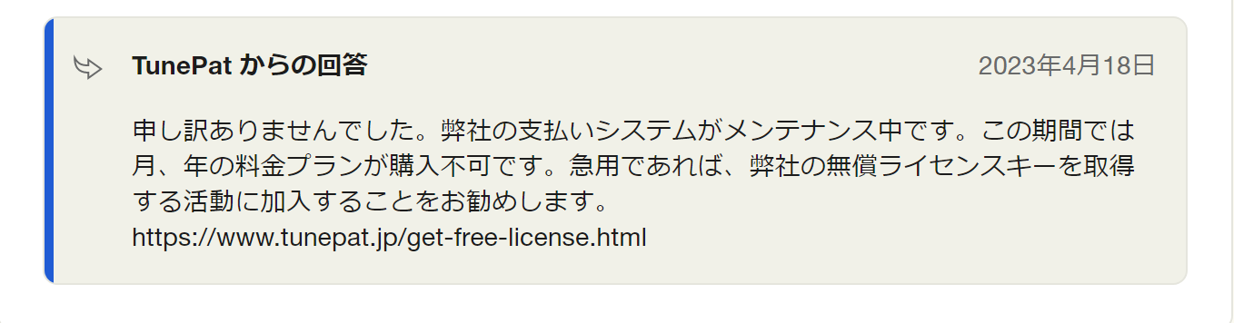 「詳細レビュー」TunePat Apple Music Converterの使い方・安全性・価格についてのまとめ - muconvert.jp