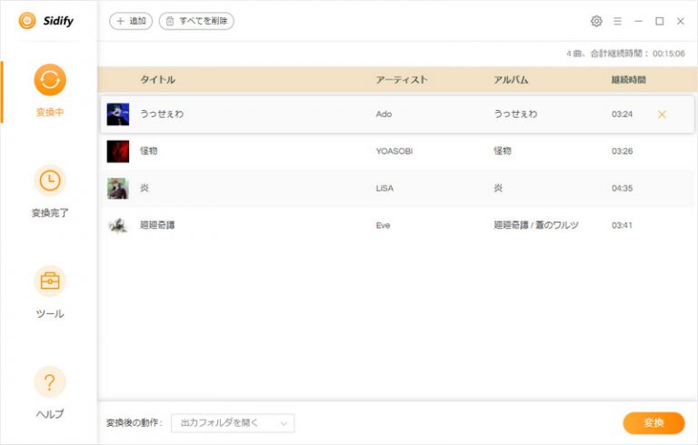 Sidify Amazon Music Converterの最新の利用方法とレビュー - muconvert.jp