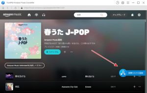 TunePat Amazon Music Converterを完全レビュー:料金や使い方、特徴など - muconvert.jp